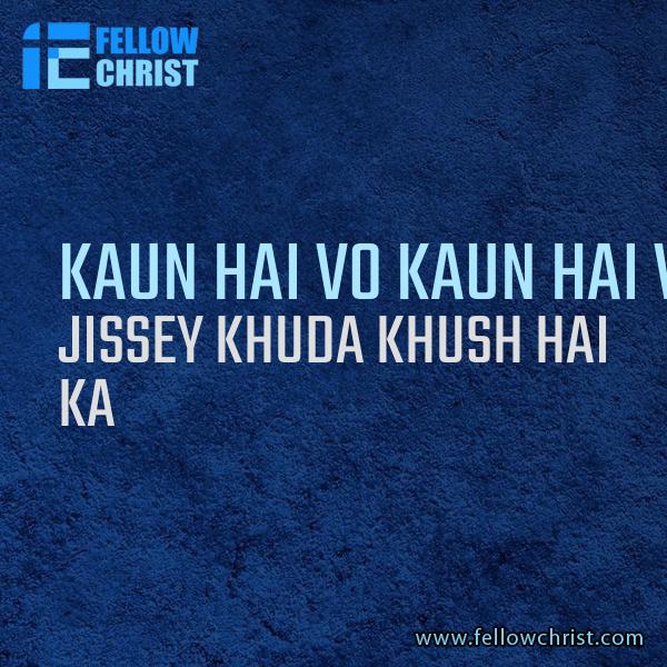 कौन है वो, कौन है वो Kaun hai vo, kaun hai vo