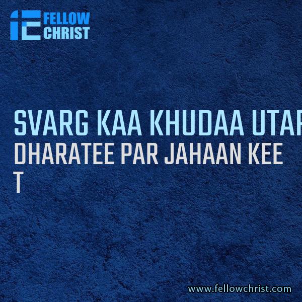 स्वर्ग का खुदा , उतरा धरती Svarg Kaa Khudaa, Utaraa Dharatee Par